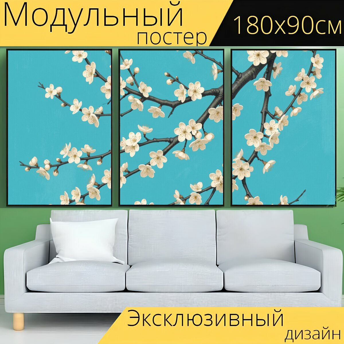 Модульный постер "Цветущая ветка на бирюзовом фоне. Нежные белые цветы на тонких тёмных ветвях в японском стиле, минималистичная." 180 x 90 см. для интерьера на стену в тубусе