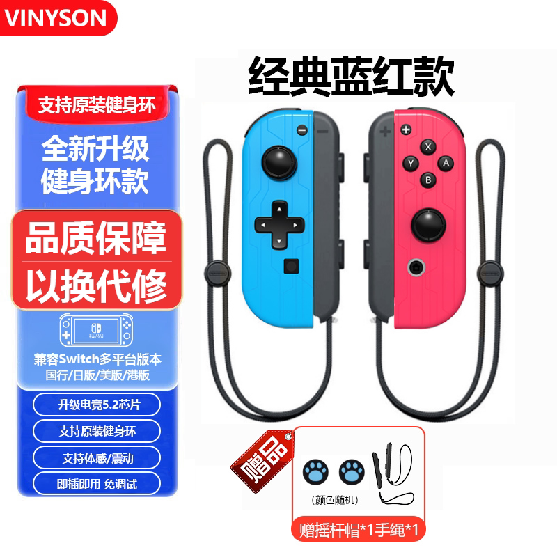 Классическая пара сине-красного цвета Joy-Con для Nintendo Switch, поддерживает фитнес-кольцо, сенсорное управление,