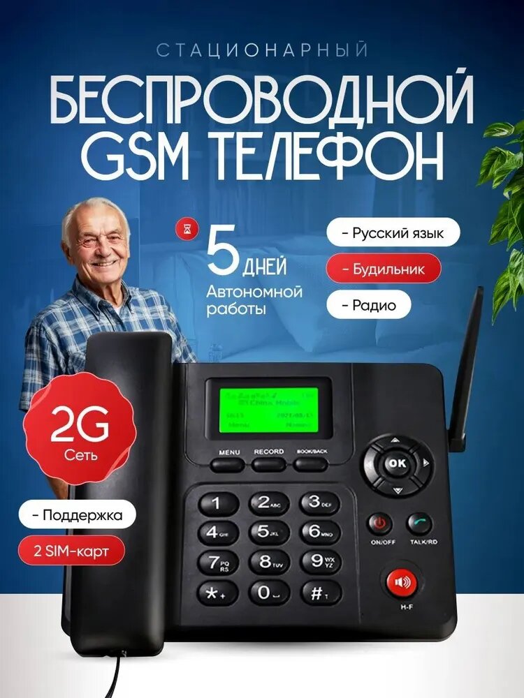 Проводной телефон GSM беспроводной телефон стационарный для дома, черный, поддержка 2 SIM-карт