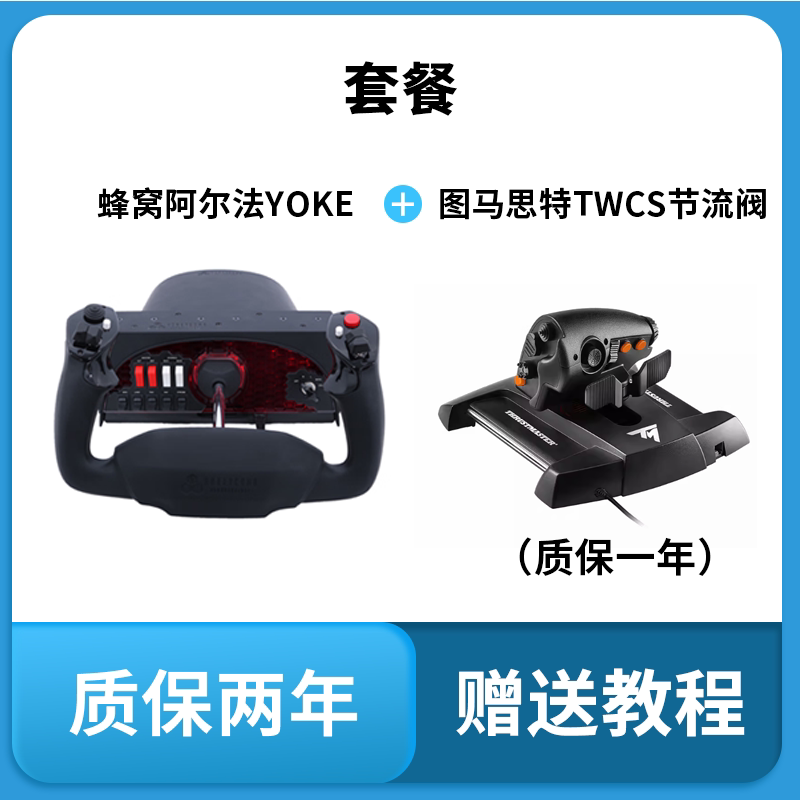 Komplekt Honeycomb Yoke + T-Max TWCS Flight Control dlya polnogo aviatsionnogo simulyatora