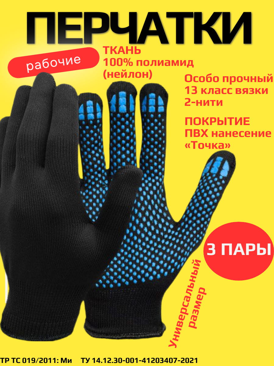Рабочие перчатки нейлоновые, c ПВХ «точка», 2-нити, чёрные, 13 класс, по госту с маркировкой