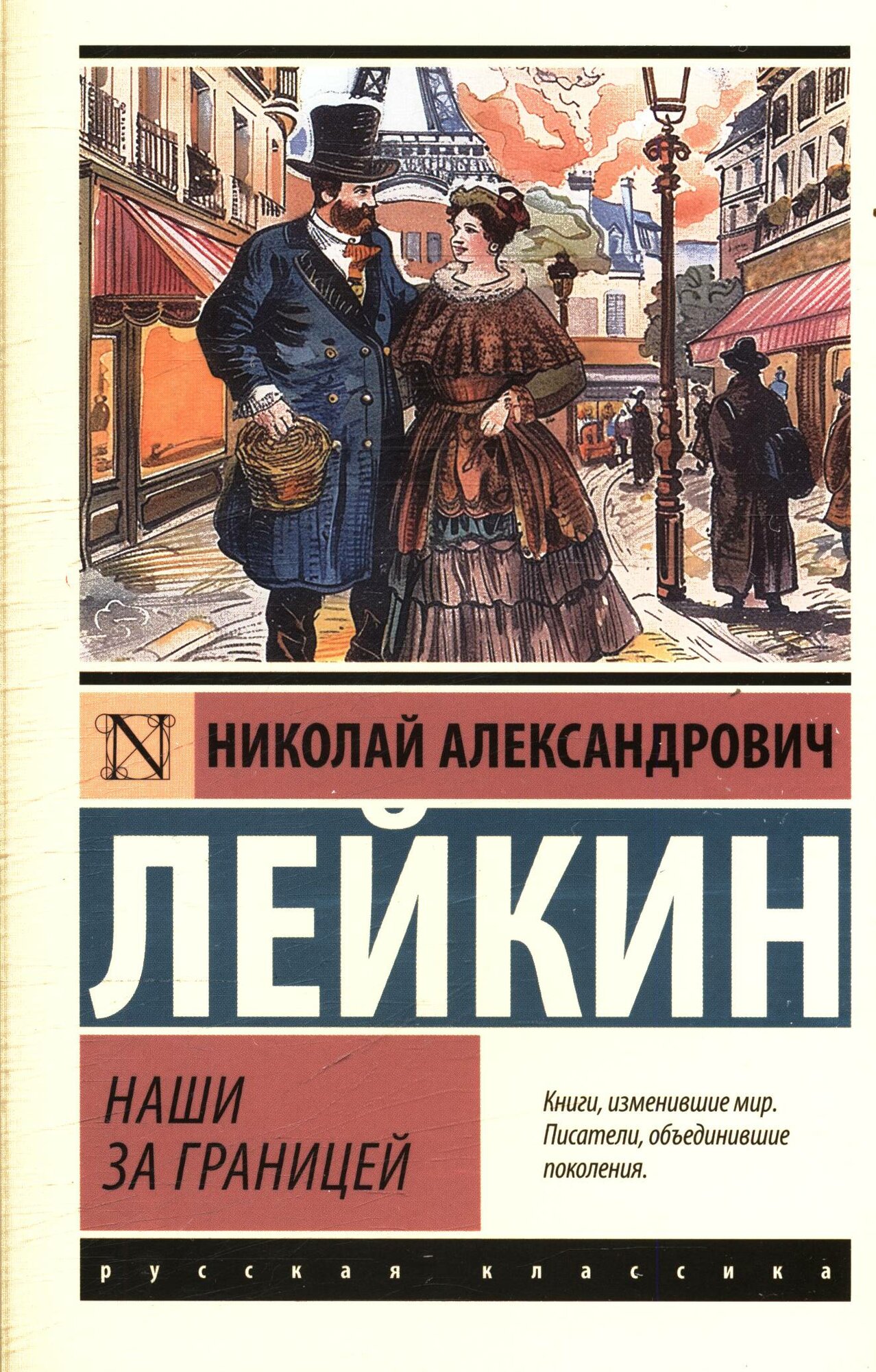 Наши за границей