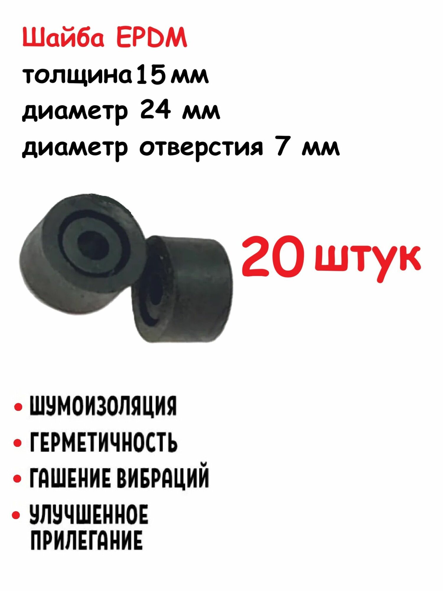 Прокладка снегозадержателя EPDM; Н-15 мм; d-24 мм, 20 штук