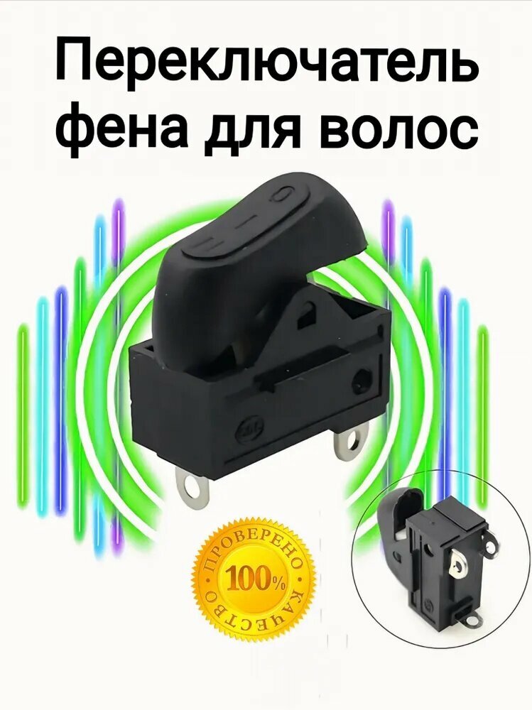 Кулисный Переключатель KCD15-103/T кнопка выключатель для фена чёрный 1шт
