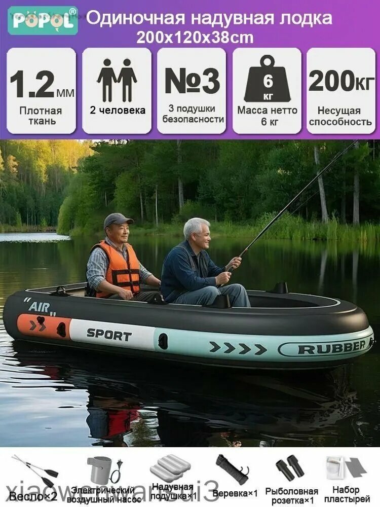 Лодка, 200 см