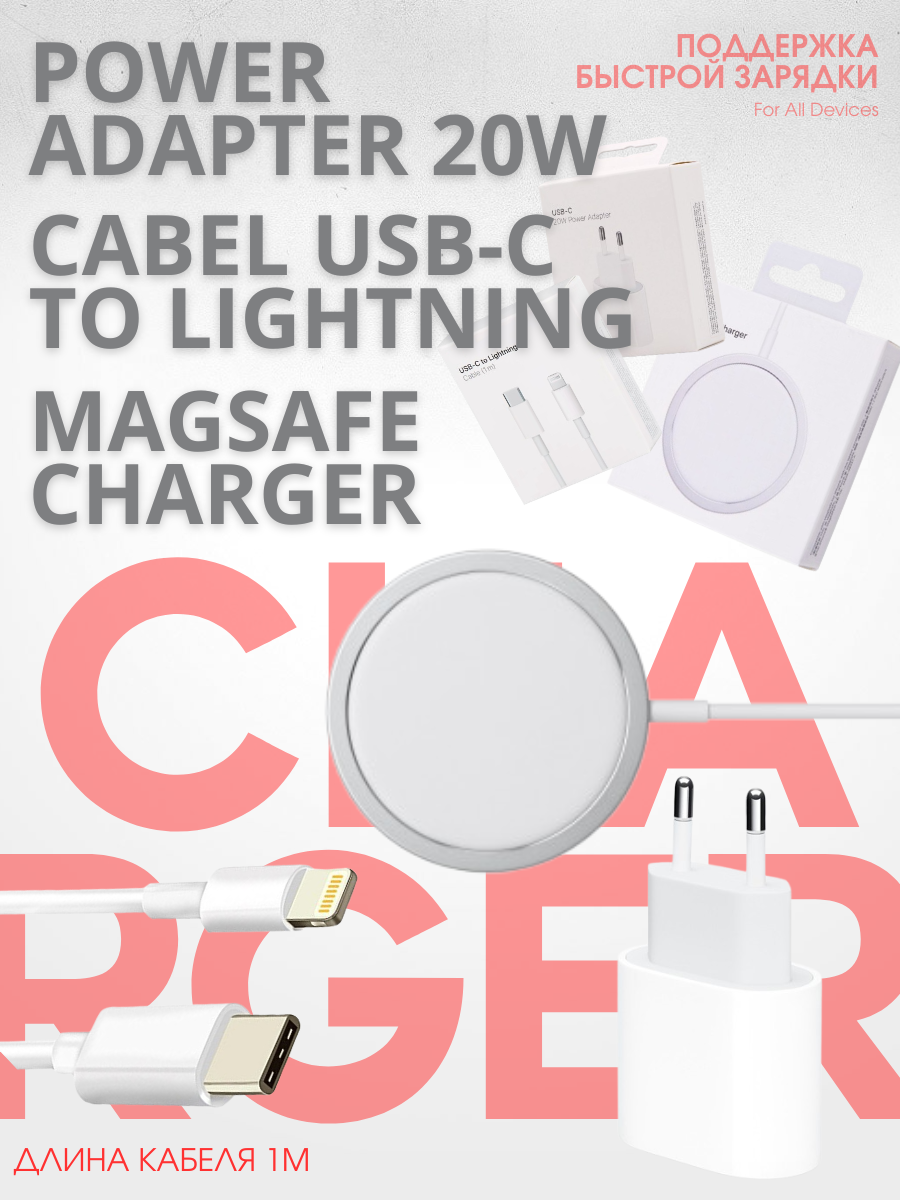 Блок питания 20w с кабелем Lightning на Type-C + Магнитная зарядка для iPhone, IOS