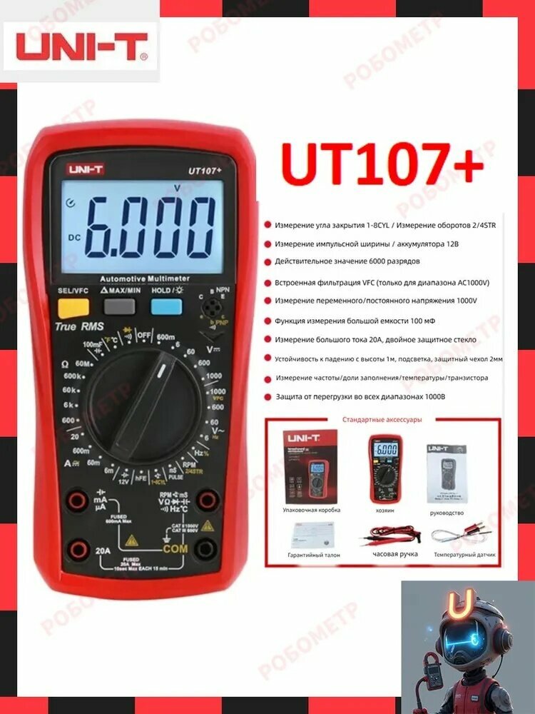 Портативный высокоточный автомобильный мультиметр-кондуктометр UNI-T UT107+ для ремонта электропроводки и обслуживания автомобилей