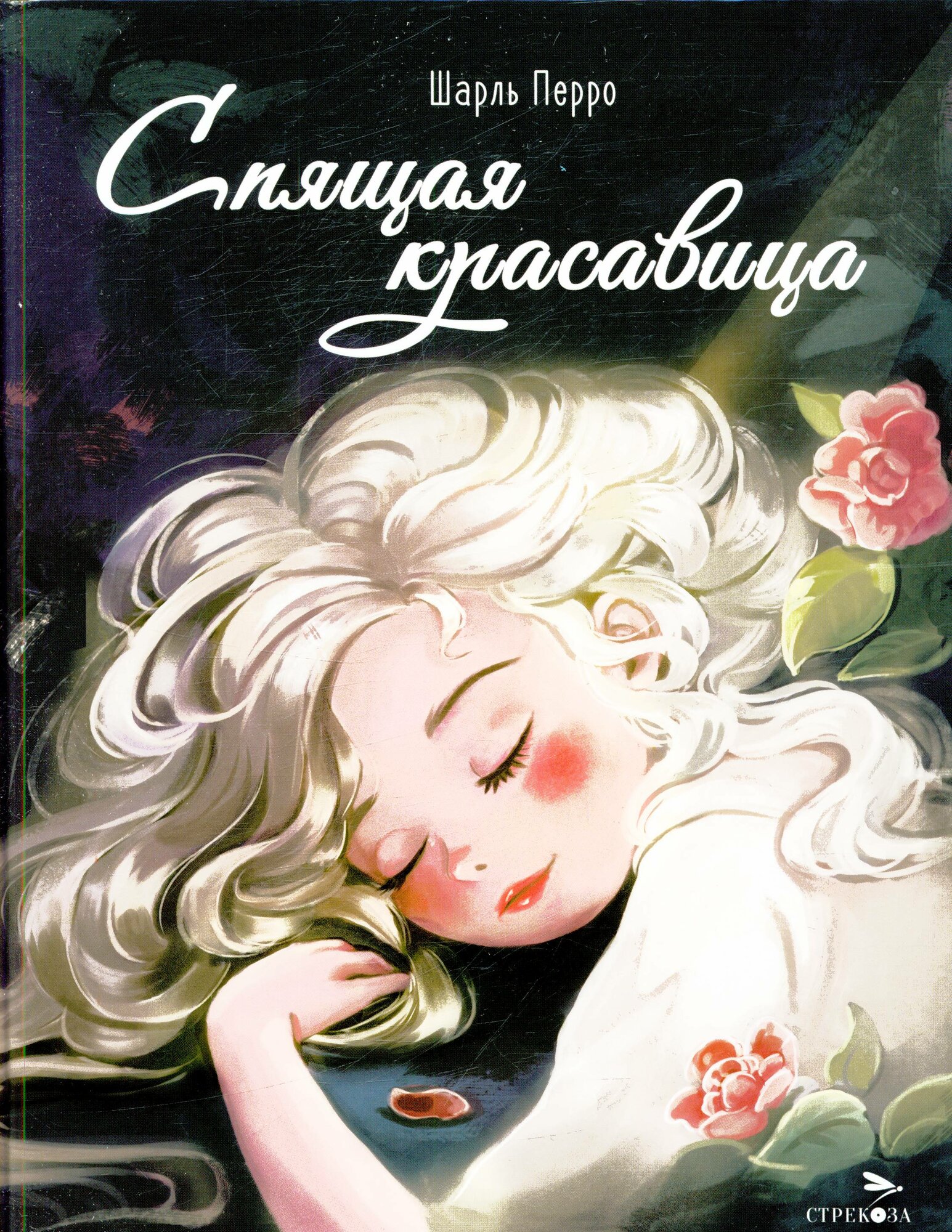 ДетХудЛит Перро Ш. Спящая красавица
