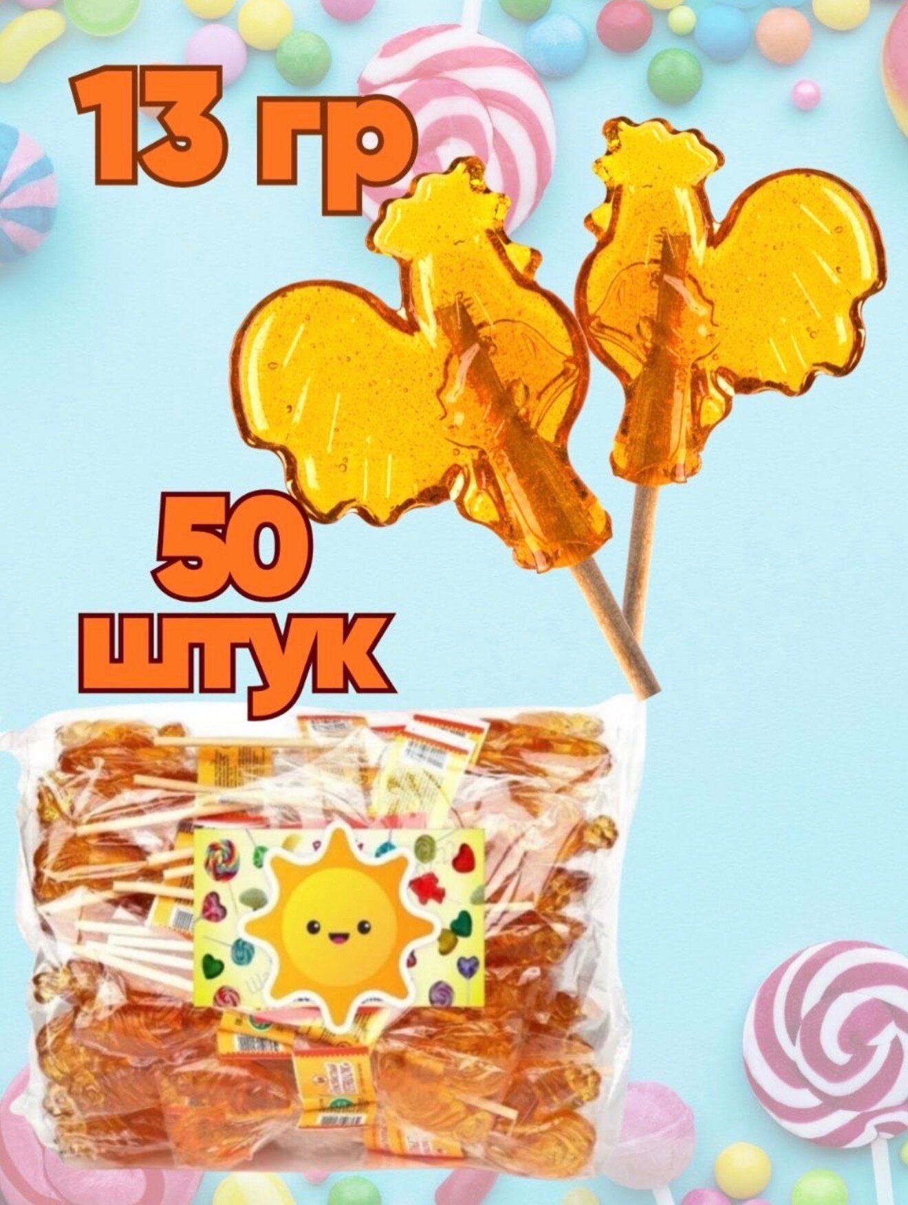 Карамель леденцовая на палочке "Петушки" 13гр. /50шт. вкус детсва