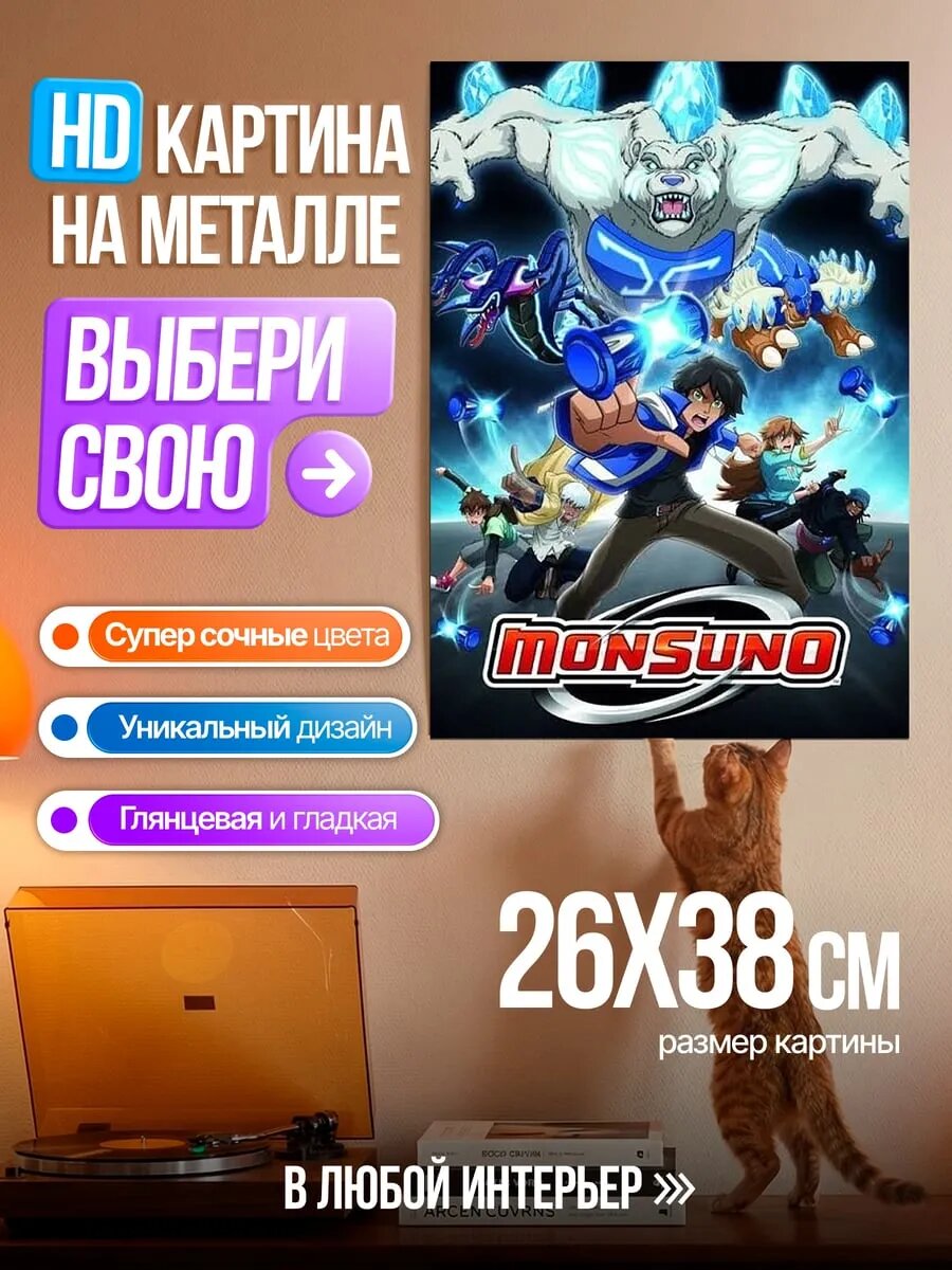 Картина на HD металле Монсуно команда