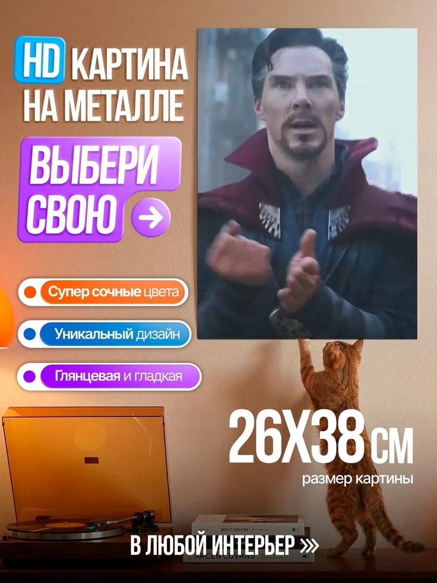 Картина на HD металле Доктор Стрэндж