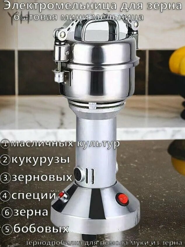 Электромельница для зернаМощность нагрузки1400 ват