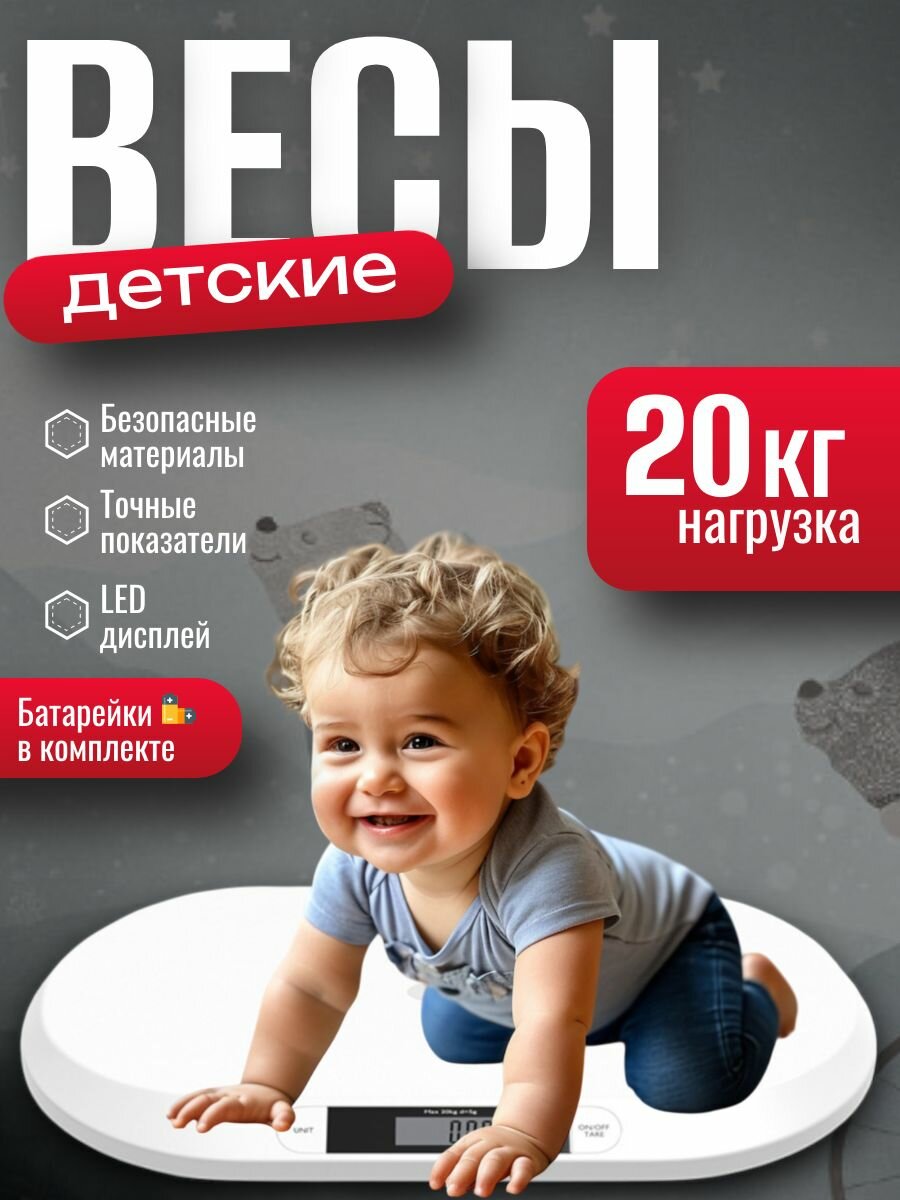 Детские весы
