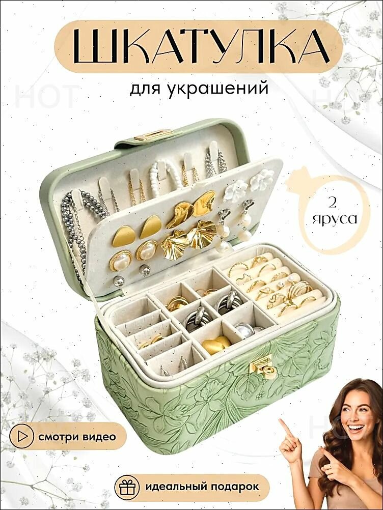 Шкатулка для украшений большая