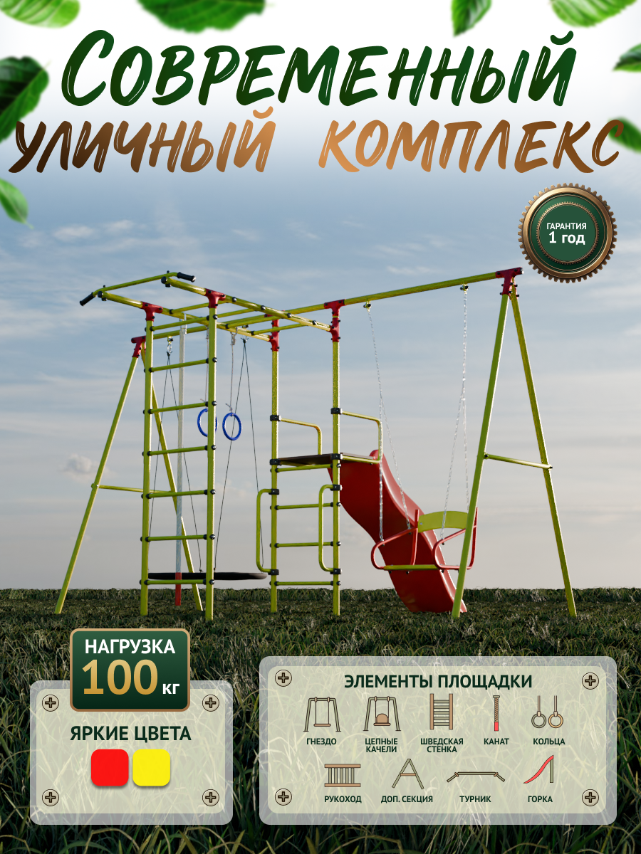 Уличный комплекс для детей Arizona Sport "Lite", цвет желтый.
