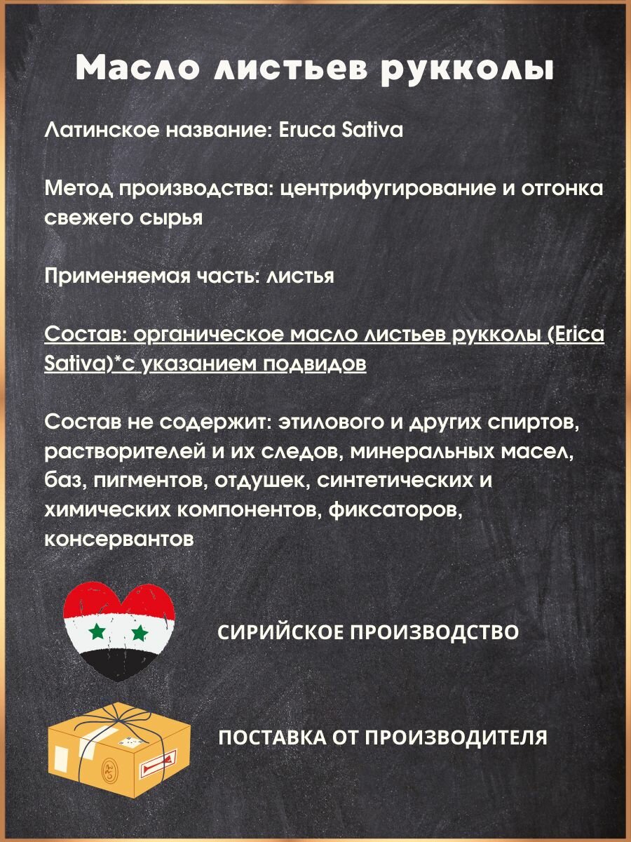 Масло листьев рукколы — фото 1