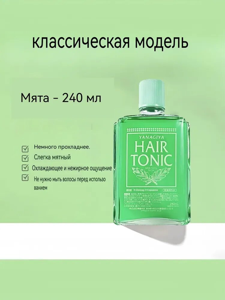 Yanagiya Лосьон для волос, 240 мл