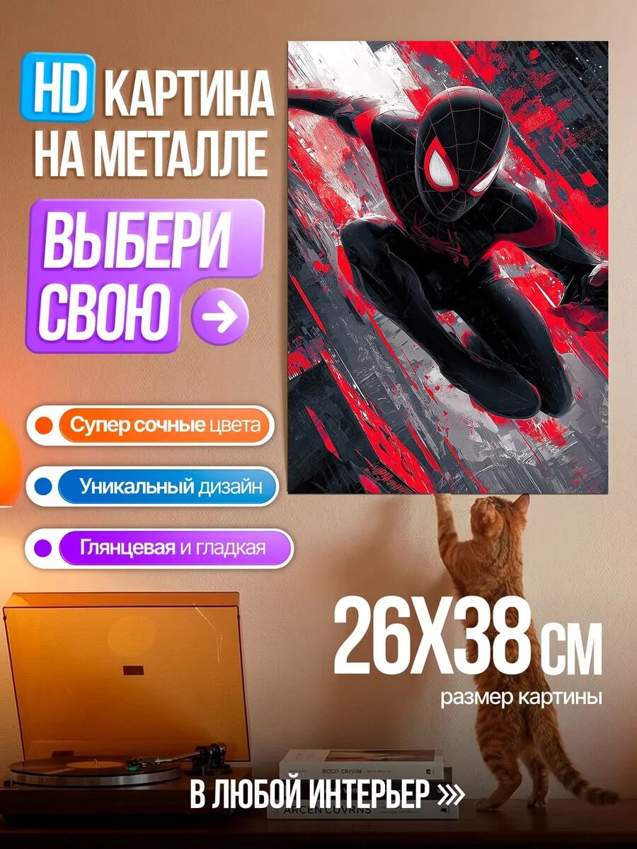 Картина на HD металле Майлз Моралес