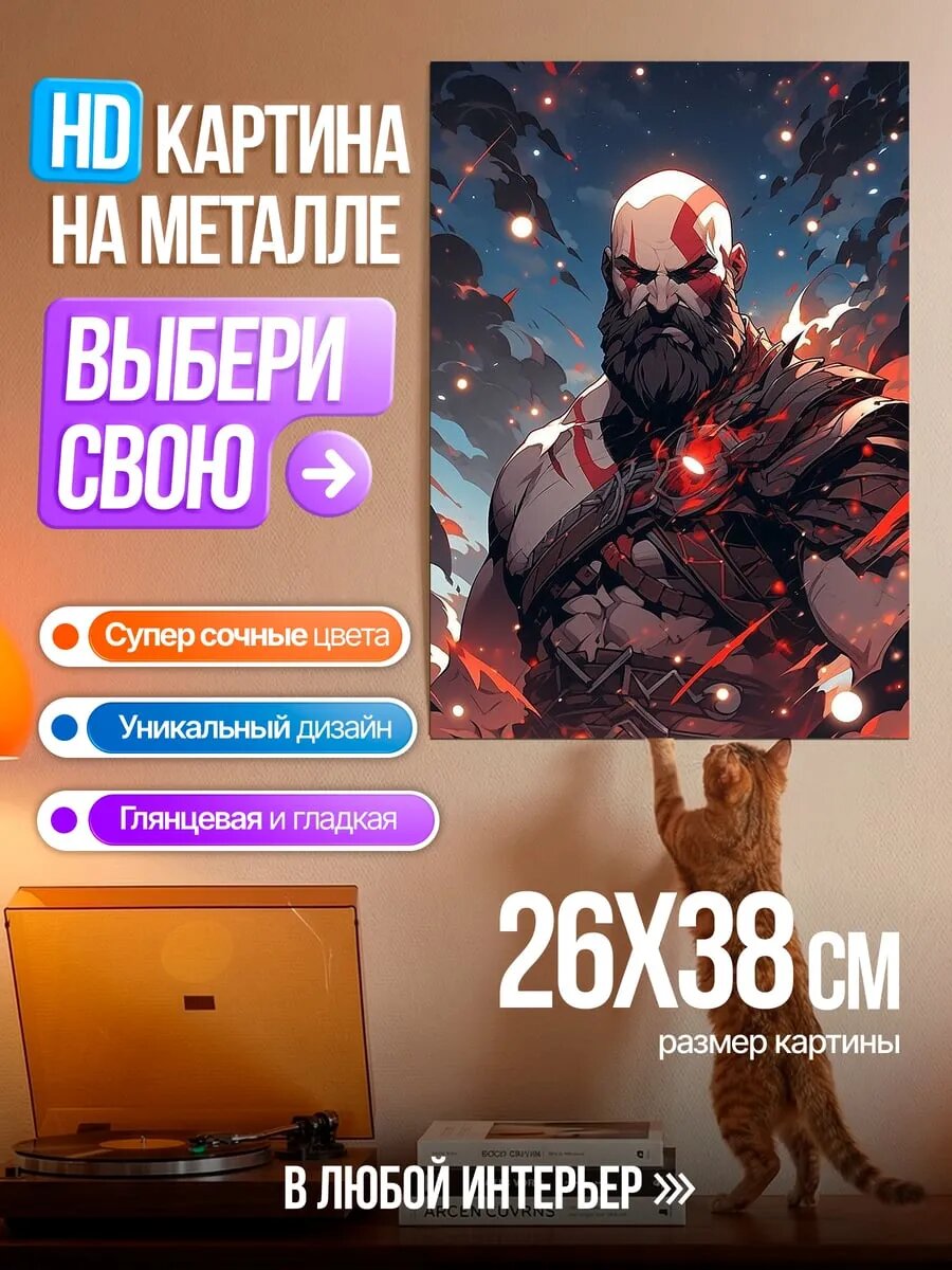 Картина на HD металле Кратос Бог Войны