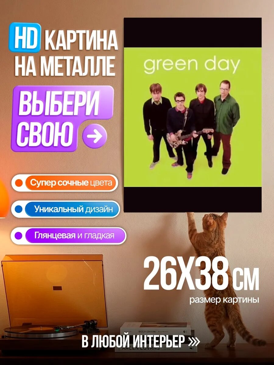 Картина на HD металле Green Day группа