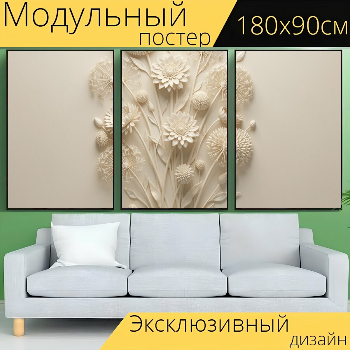 Модульный постер "Объемный букет полевых цветов. Нежная флористическая композиция в барельефном стиле: ромашки, одуванчики и." 180 x 90 см. для интерьера на стену в тубусе