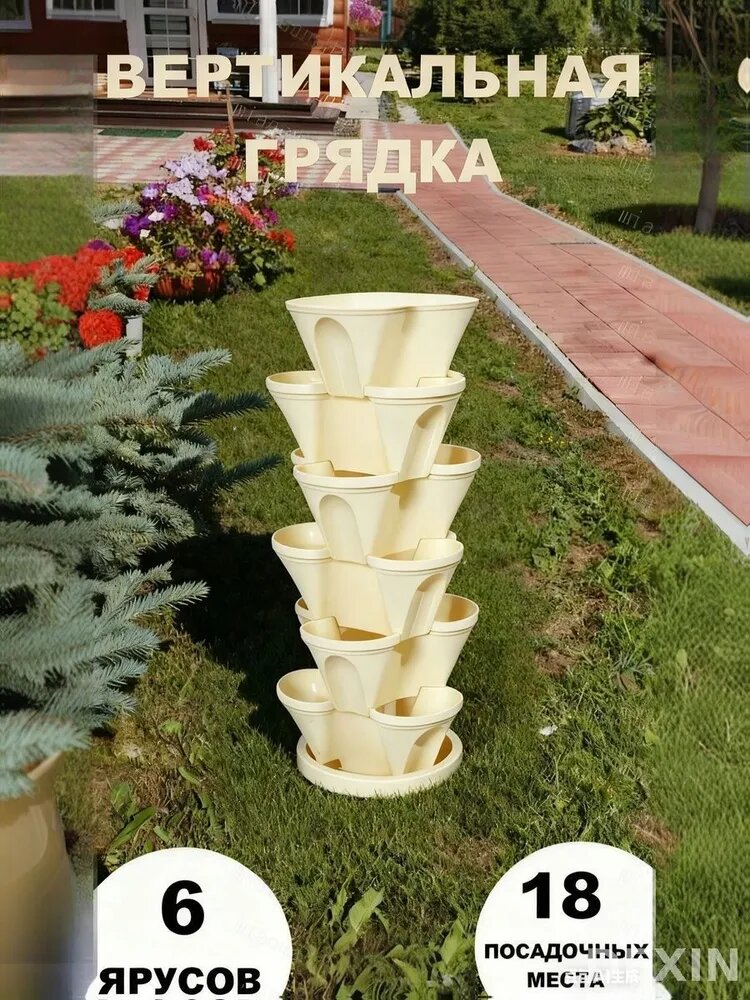 Кашпо с автополивом вертикальная грядка 36 л, 87 см, 7 шт, цвет слоновая кость