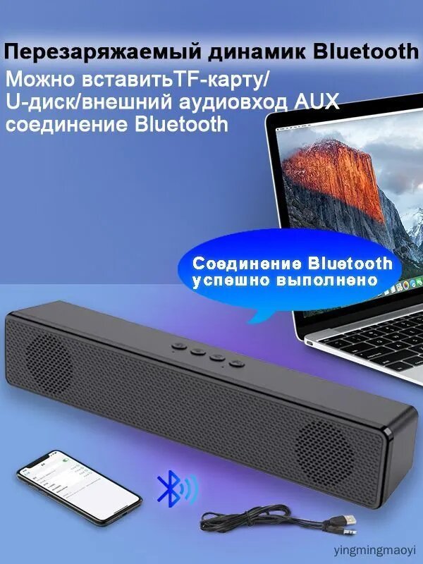 Саундбар для телевизора/компьютера Может быть подключен через Bluetooth или проводной, перезаряжаемый