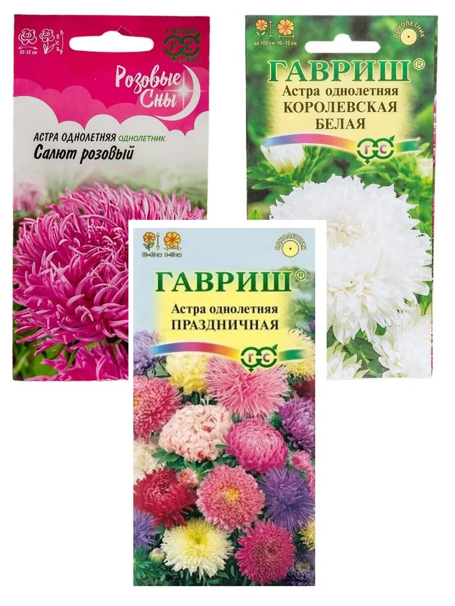 Набор семян Астра Салют розовый, Королевская Белая и Праздничная