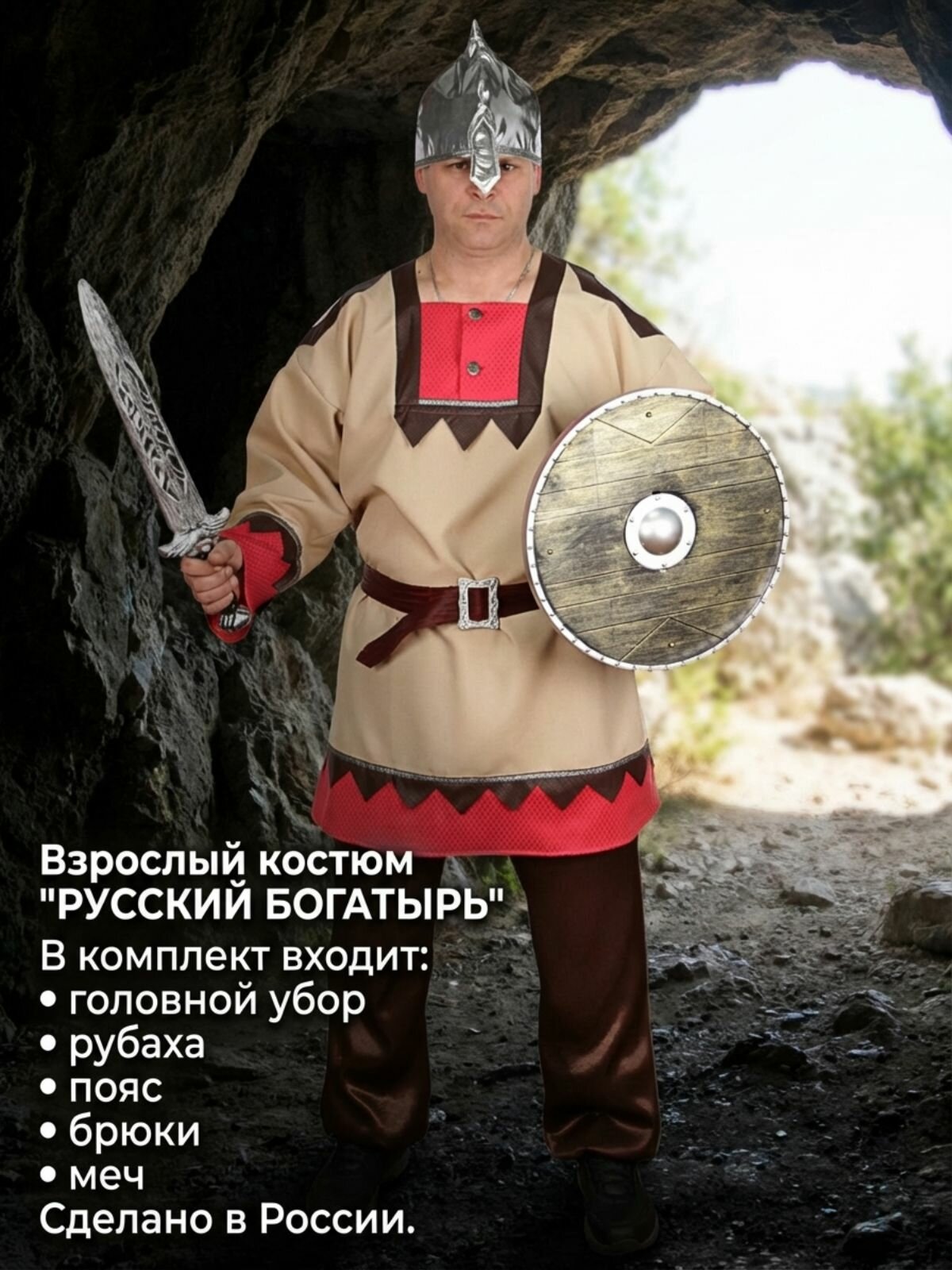 Карнавальный костюм взрослый Богатырь Русский