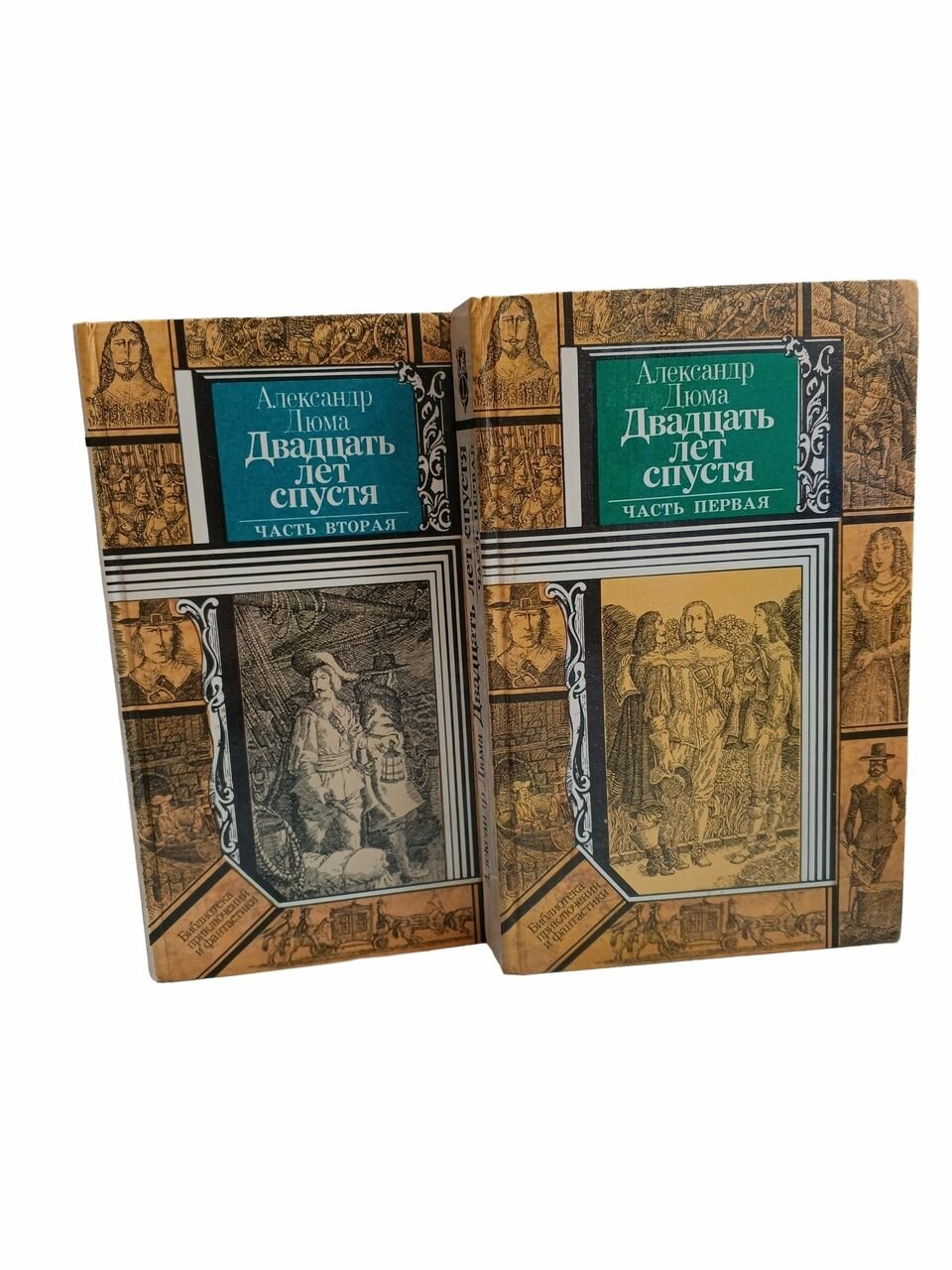 Двадцать лет спустя. Комплект в двух книгах Дюма Александр