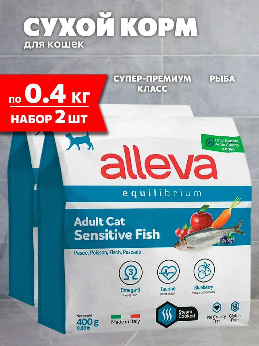 Корм сухой Alleva Equilibrium Adult Cat Sensitive Fish для взрослых кошек с чувствительным пищеварением, рыба, 0,4 кг 2 шт