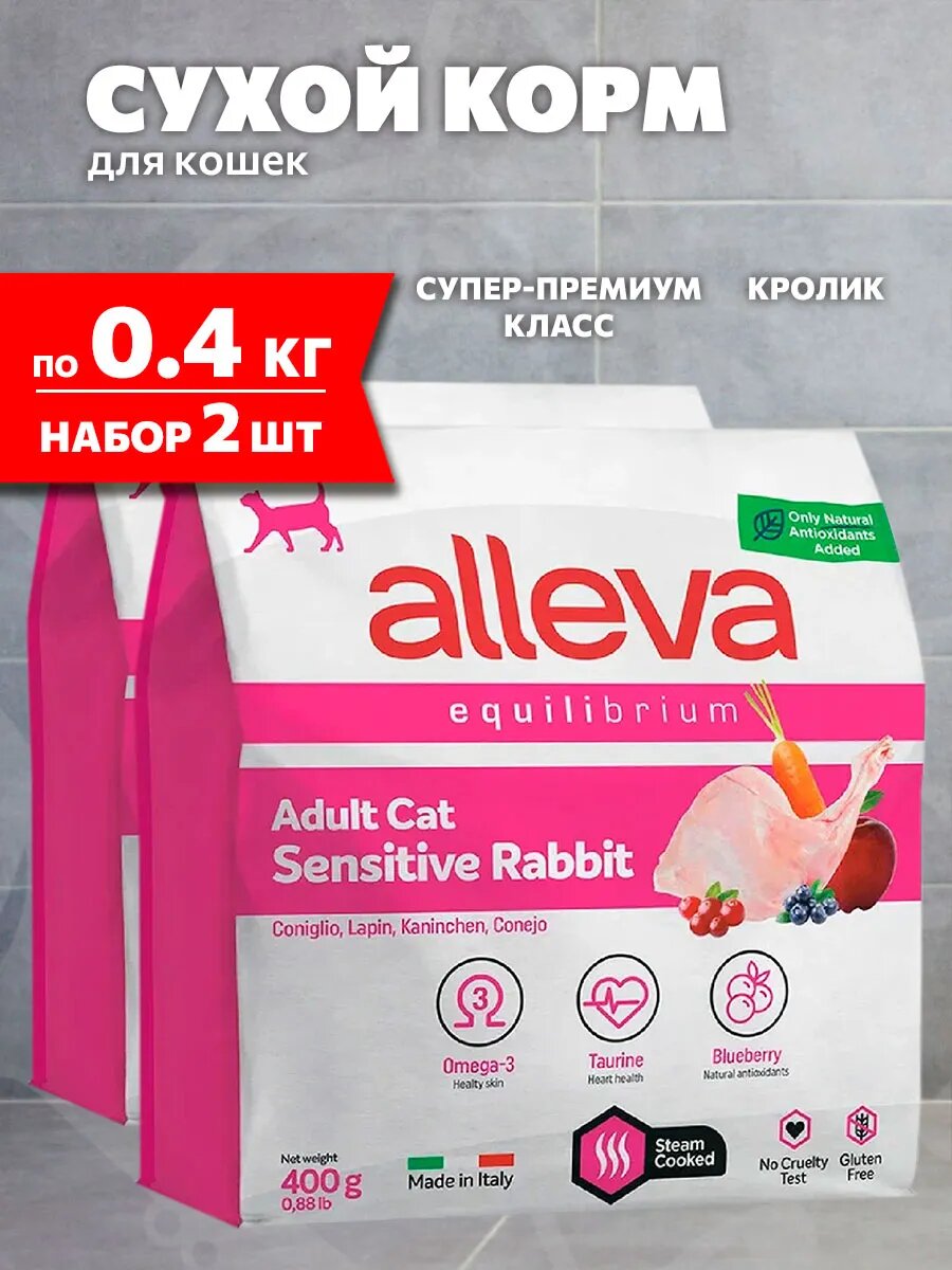 Корм сухой Alleva Equilibrium Adult Cat Sensitive Rabbit для взрослых кошек с чувствительным пищеварением, кролик, 0,4 кг 2 шт