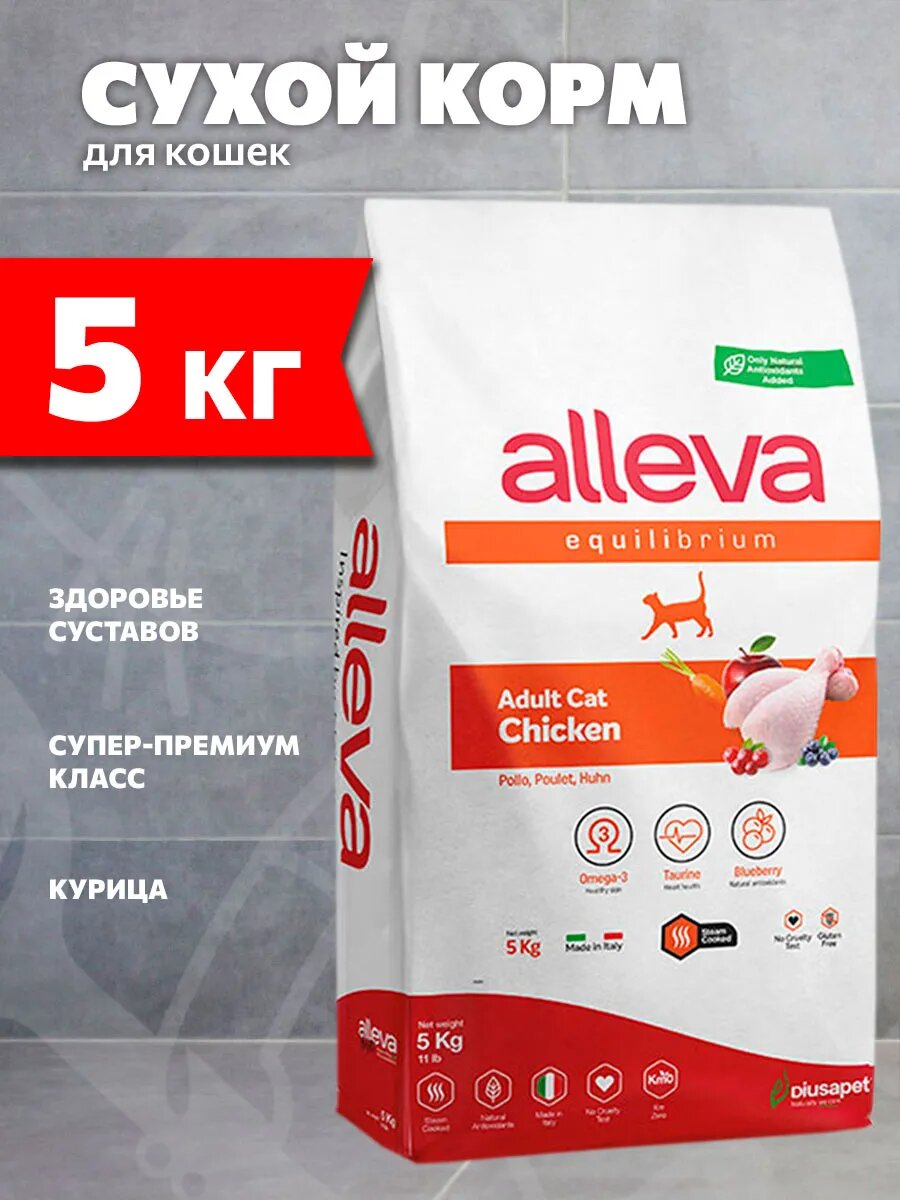 Корм сухой Alleva Equilibrium Adult Cat Chicken для взрослых кошек, курица, 5 кг