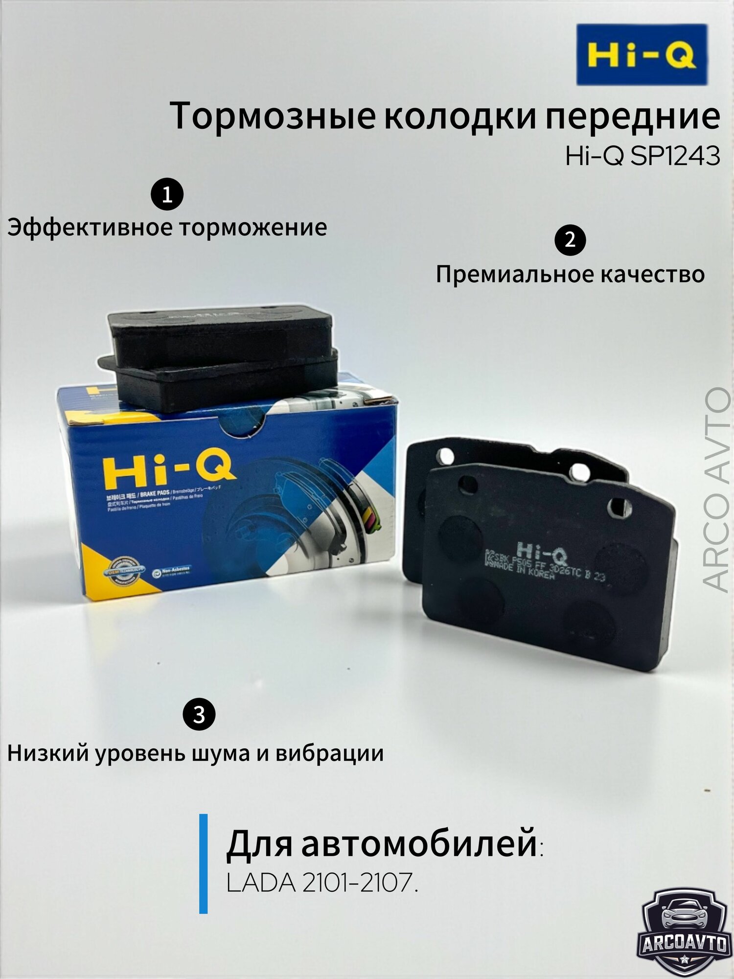 Тормозные колодки передние Sangsin Break Hi-Q SP1199 (дисковые) для ВАЗ 2107, 2106, 2105, 2104, 2103, 2102, 2101 Классика Лада