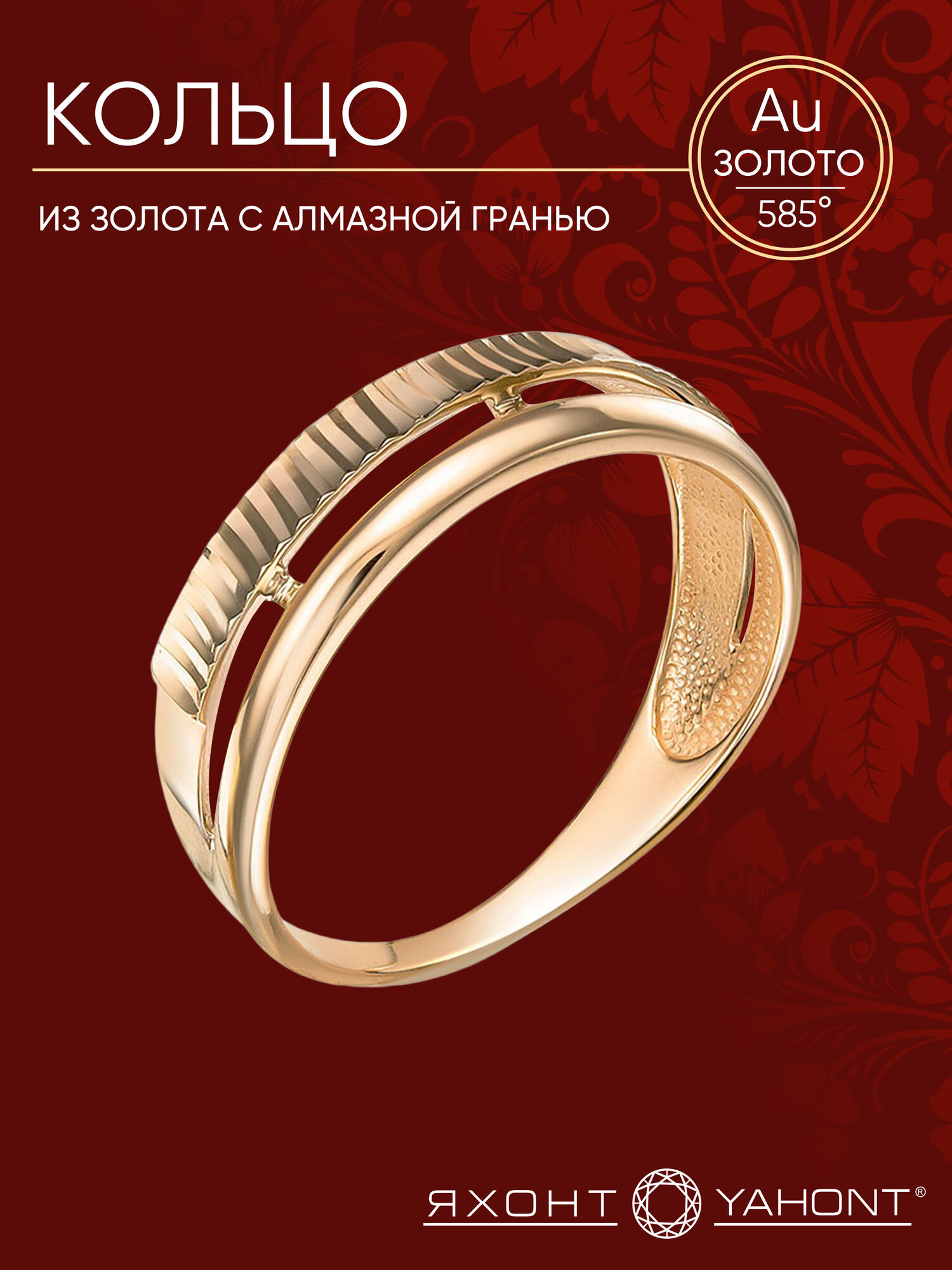 Кольцо, красное золото, 585 проба