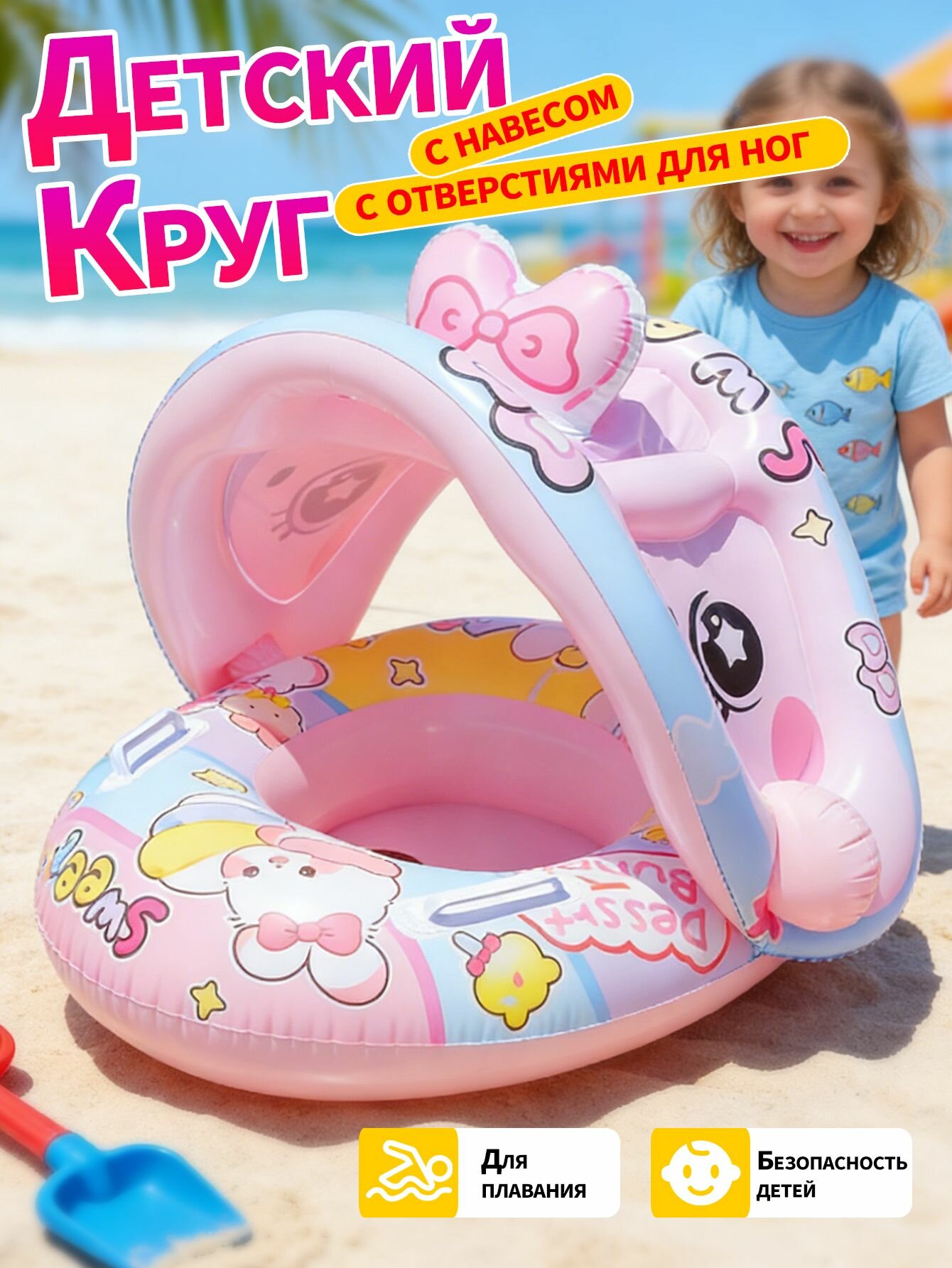 Детский надувной круг с крышей и сиденьем для плавания