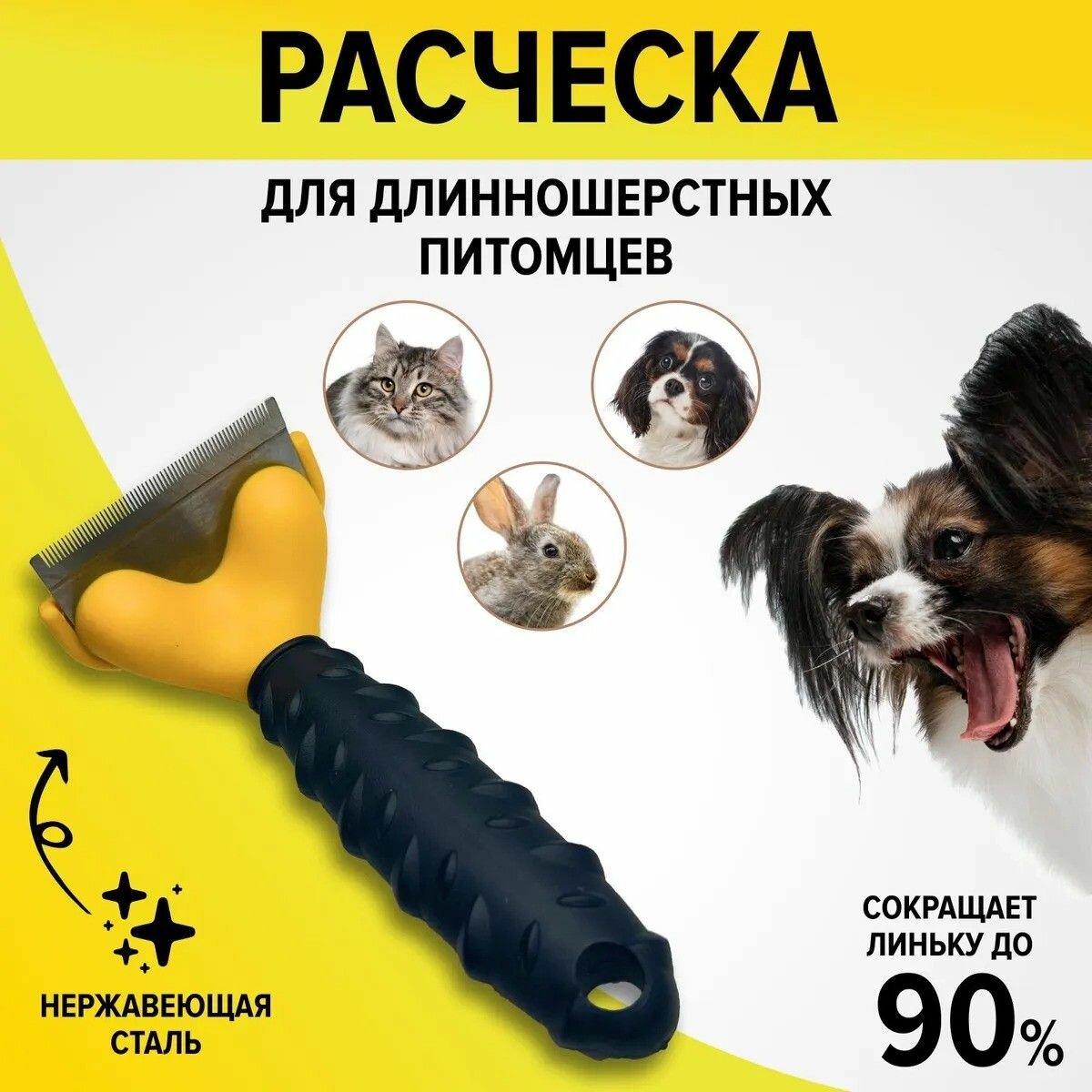 Колтунорез