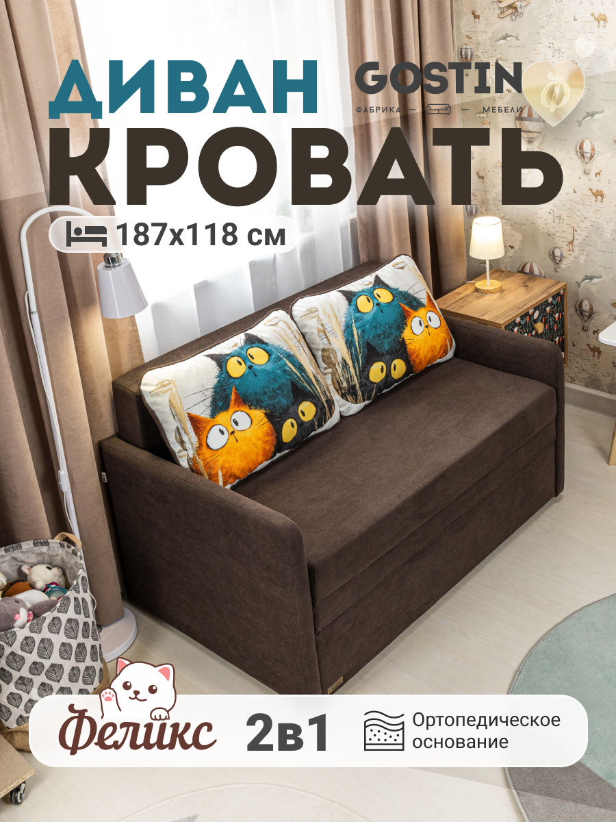 Диван кровать раскладной прямой Феликс Gostin, выкатной, трансформер для кухни, балкона, маленький, детский диван