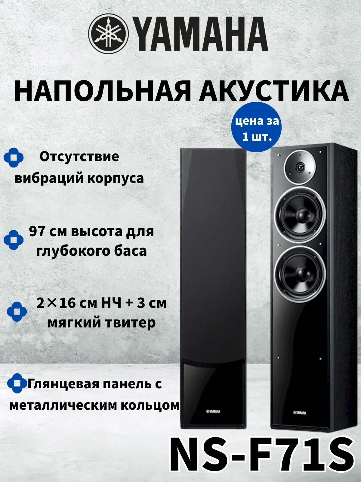 Колонка NS-F71 (цена за штуку) чистый звук и лаконичный дизайн