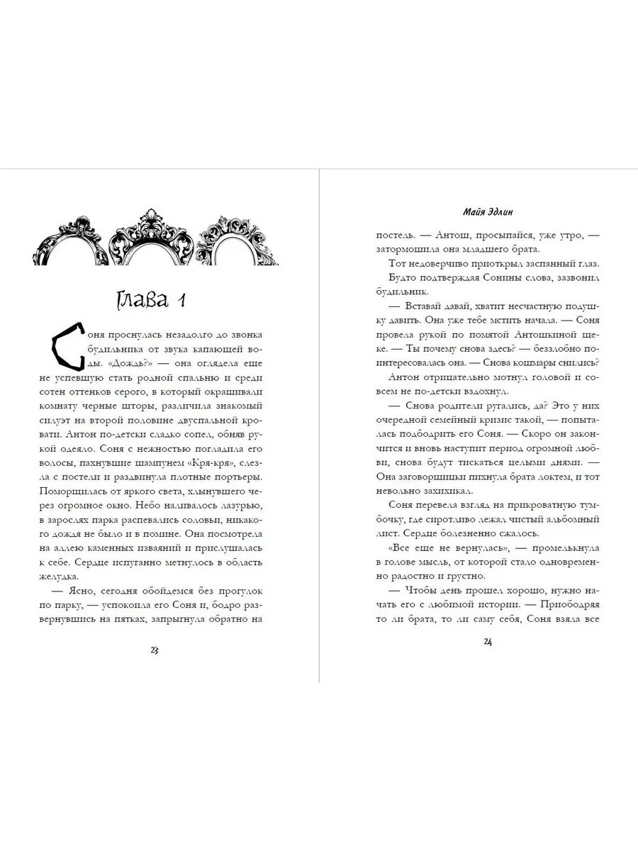 Сестра русалки (#2) — фото 1