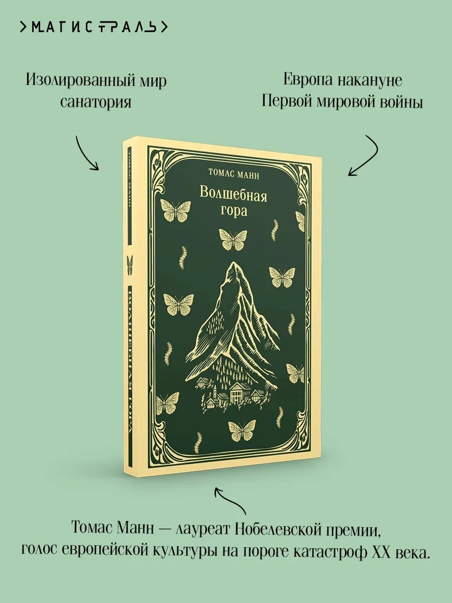 Волшебная гора — фото 1