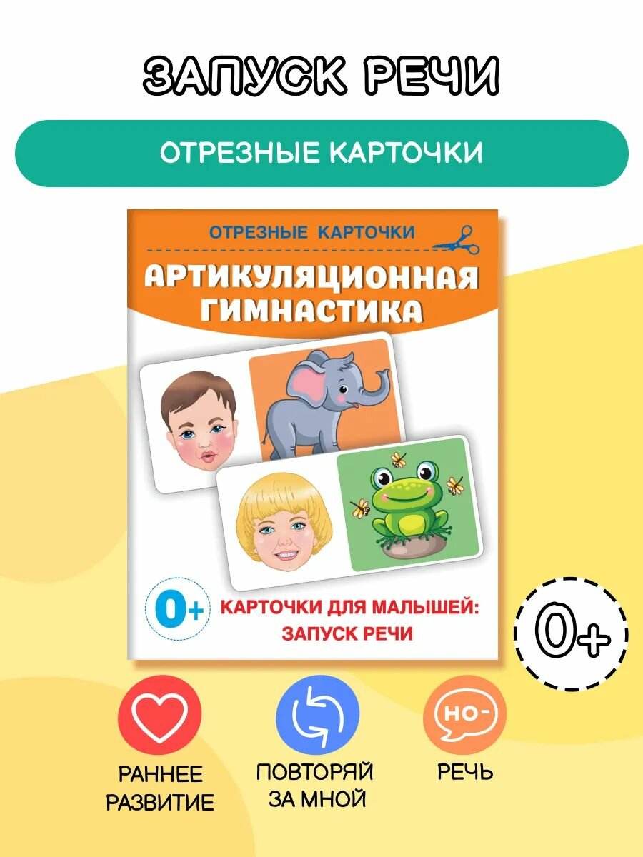 Артикуляционная гимнастика