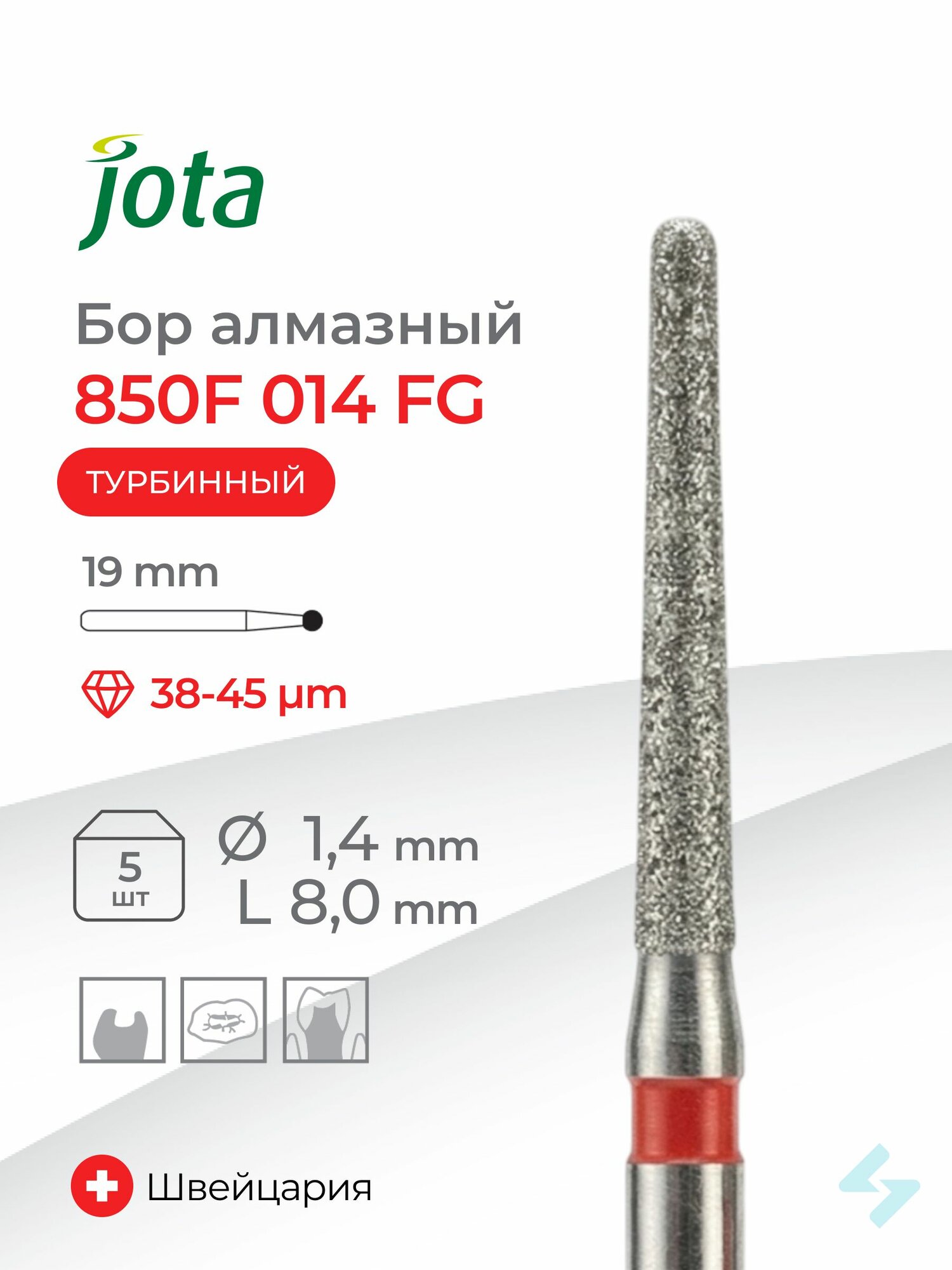 Бор алмазный 850F 014 FG, красный, 5 шт. Форма: конус с закругленным концом (Jota)