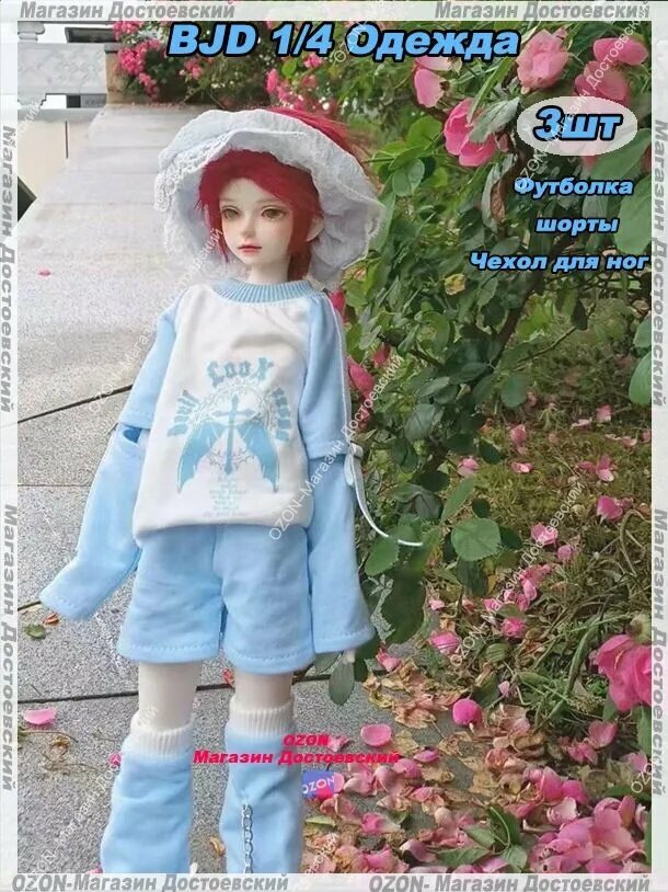 BJD 1/4, одежда для кукол bjd 1/4, bjd одежда костюм