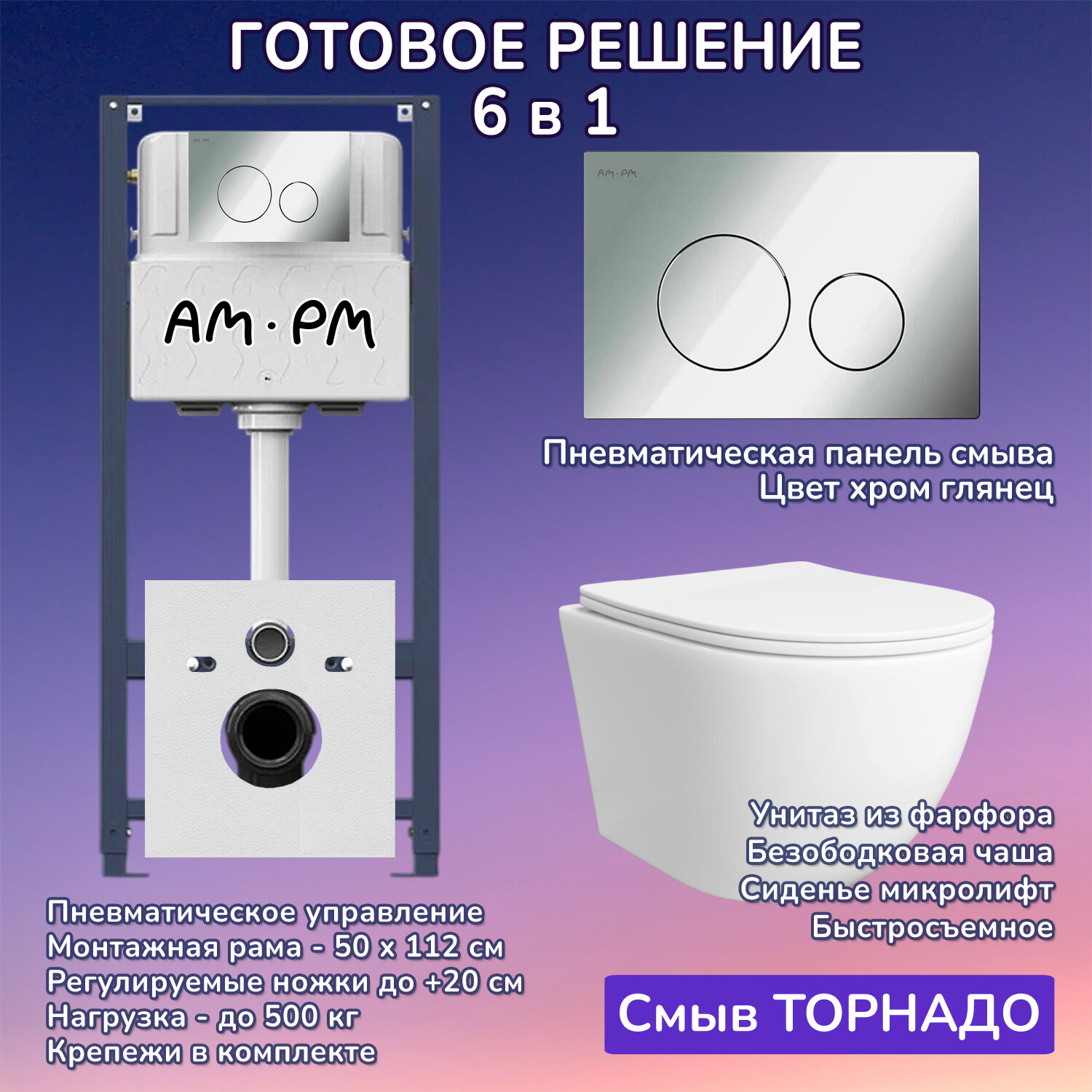 Комплект: Инсталляция AM.PM Pro I012704+Кнопка I049051 хром+JOKI Stella T JK1121064 белый унитаз, смыв торнадо