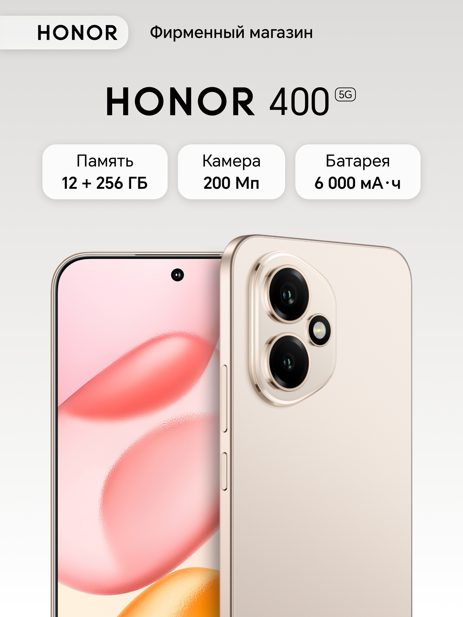 Смартфон HONOR 400 12+256ГБ, Пустынный золотой, Ростест, Мобильные сервисы Google (GMS)
