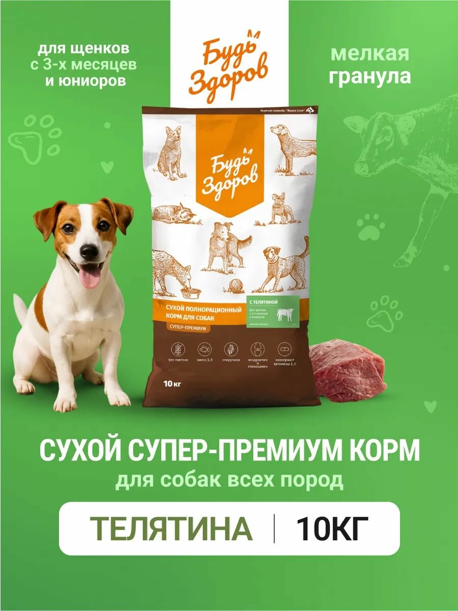 Сухой корм для щенков с телятиной мелкая гранула 10кг