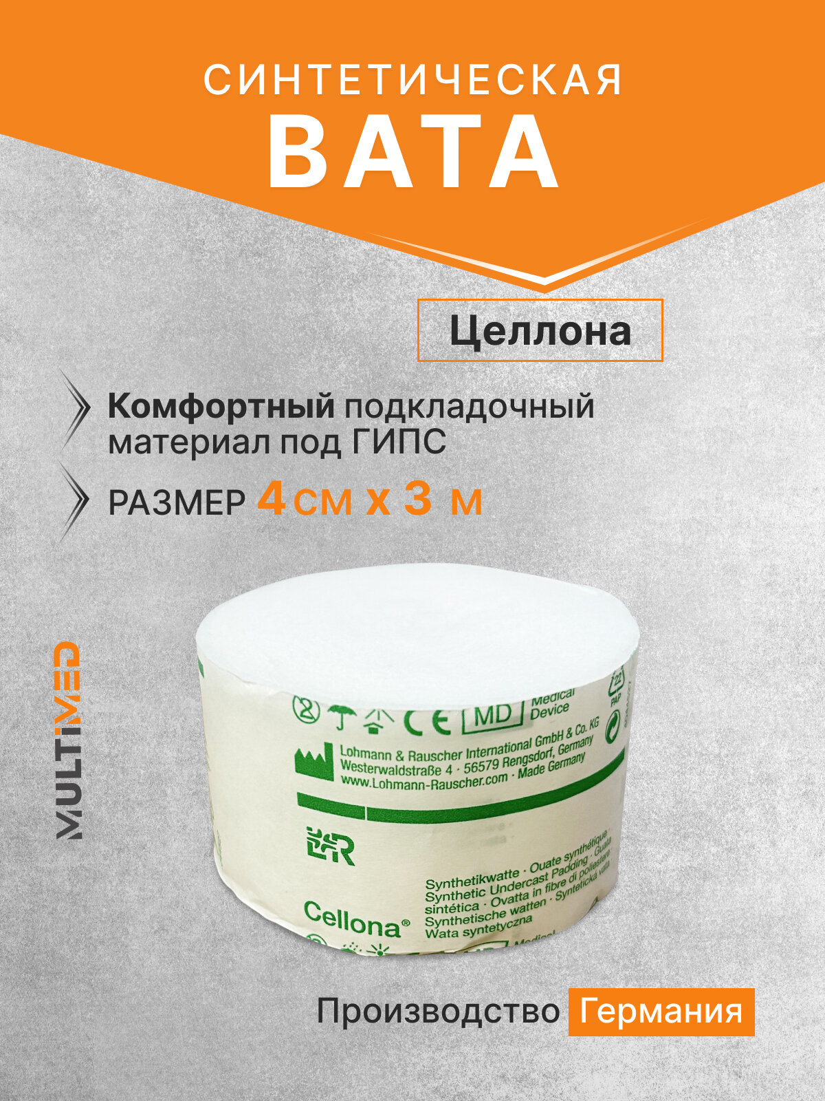 Вата синтетическая под гипс Целлона (Cellona) 4 см х 3 м
