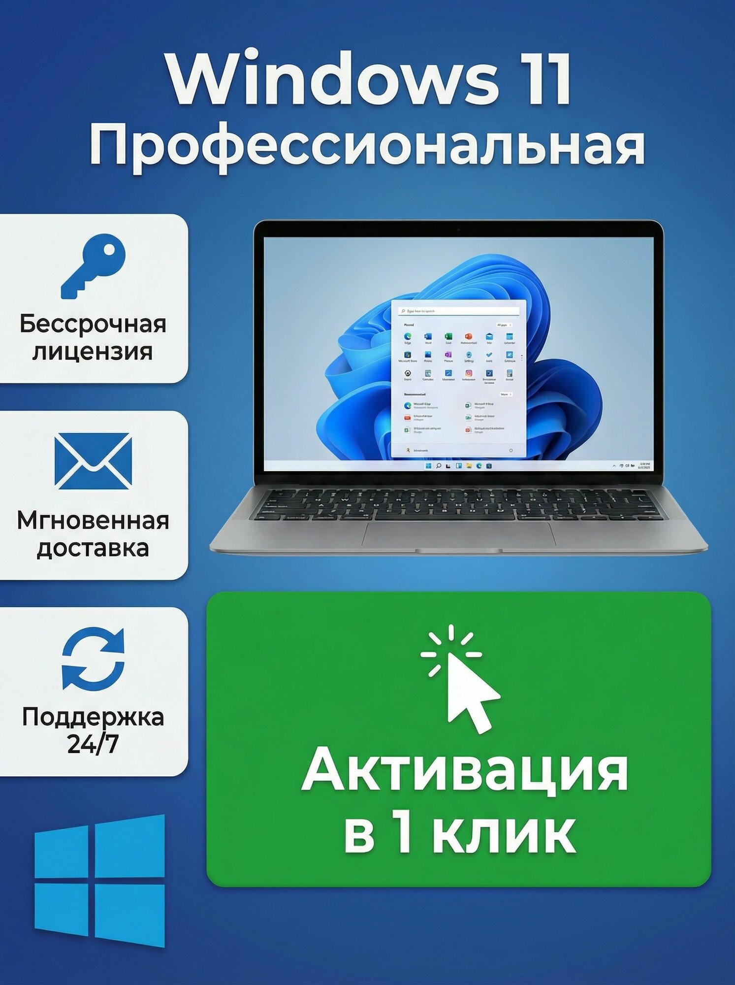 Windows 11 Pro Ключ активации онлайн для ноутбука и пк для работы