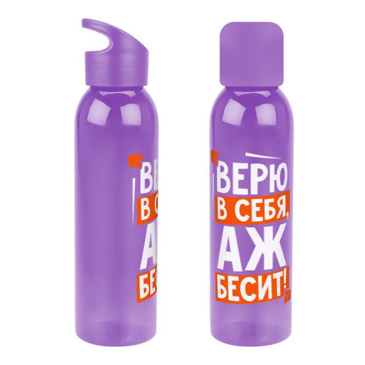 Бутылка для воды «Верю в себя, аж бесит. Надпись. прикол» (фиолетовый)